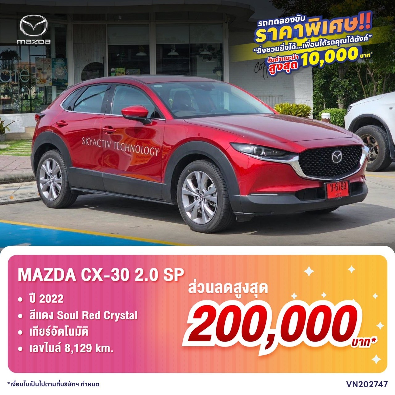 Mazda CPO (Certified Pre-Owned) รถมาสด้ามือสองคุณภาพดี Used Car มาตรฐาน ...