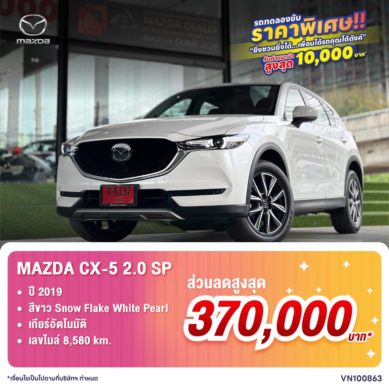 Mazda CPO (Certified Pre-Owned) รถมาสด้ามือสองคุณภาพดี Used Car มาตรฐาน ...