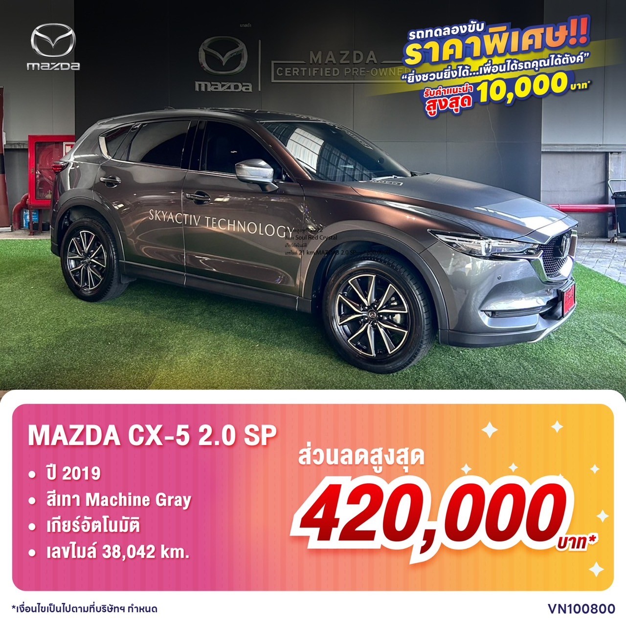 Mazda CPO (Certified Pre-Owned) รถมาสด้ามือสองคุณภาพดี Used Car มาตรฐาน ...