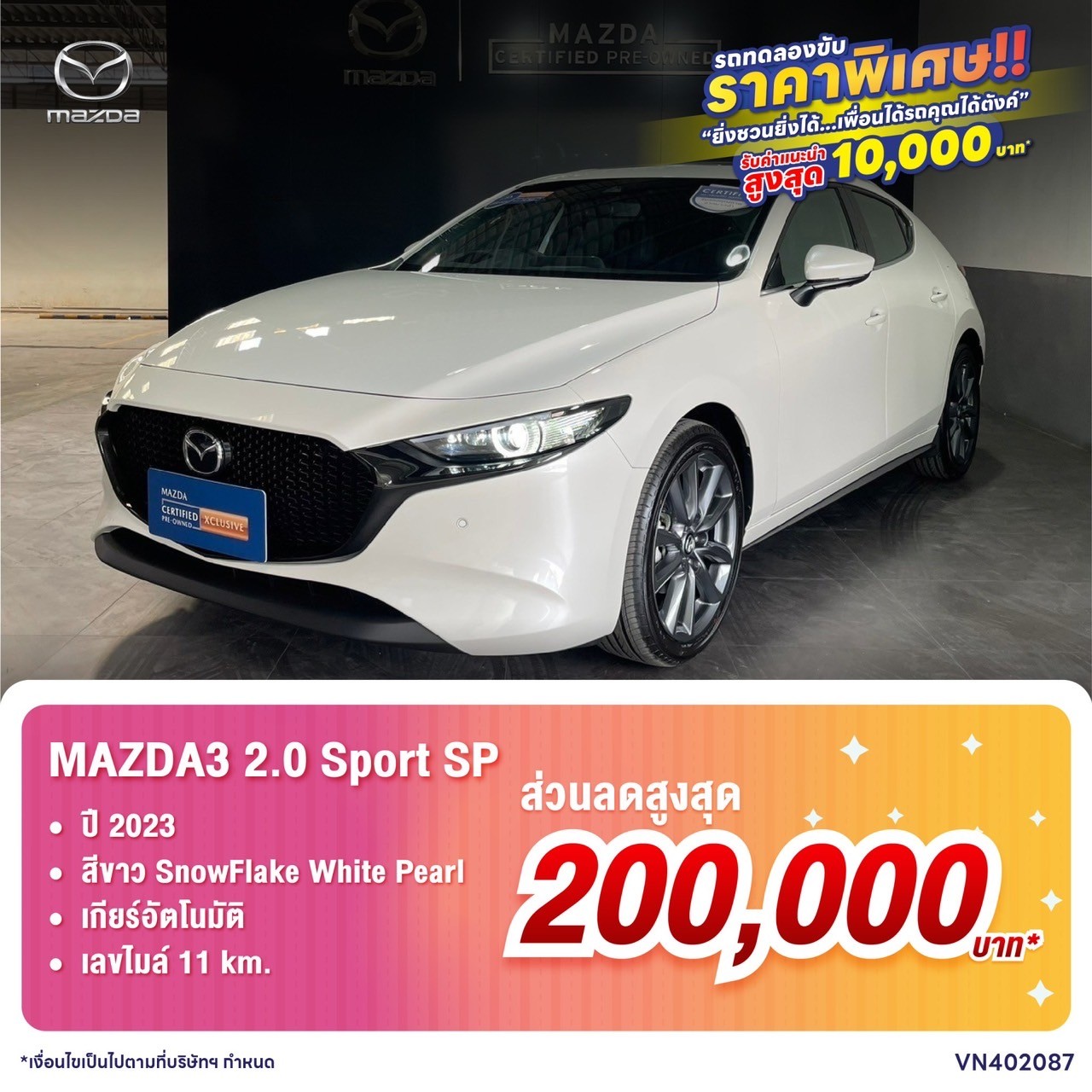 Mazda CPO (Certified Pre-Owned) รถมาสด้ามือสองคุณภาพดี Used Car มาตรฐาน ...