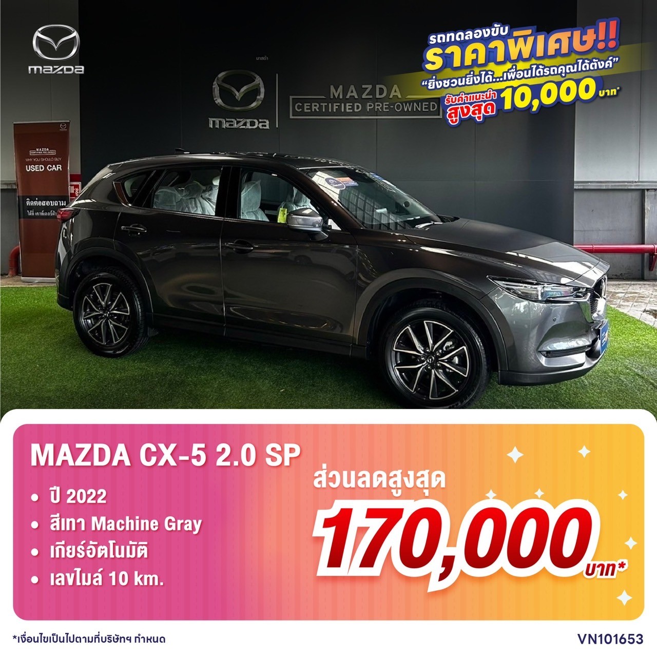 Mazda CPO (Certified Pre-Owned) รถมาสด้ามือสองคุณภาพดี Used Car มาตรฐาน ...